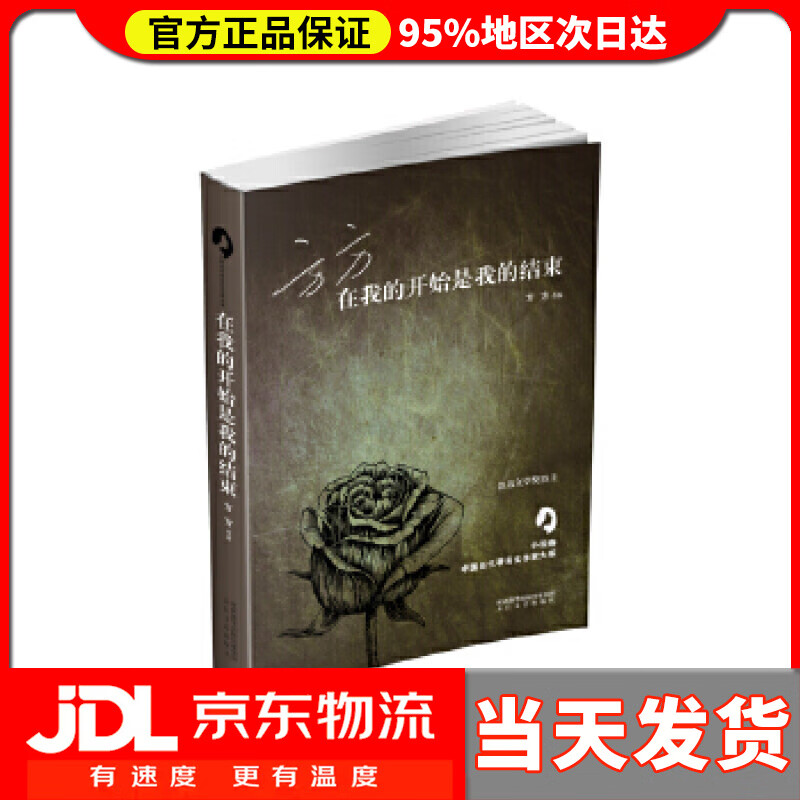 礼拜六的快行列车 邵丽 著