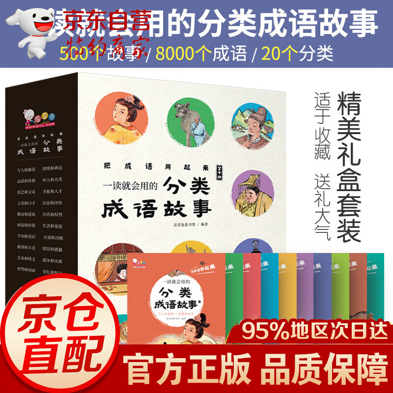 一读就会用的分类成语故事（把成语用起来！随书附赠价值99元在线学习码，全10册，歪歪兔童书馆出品）