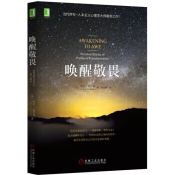 【现货】唤醒敬畏