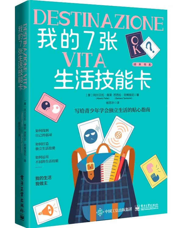 我的7张生活技能卡