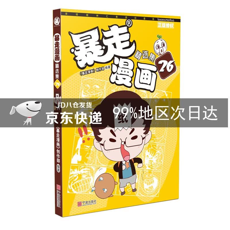 暴走漫画精选集26
