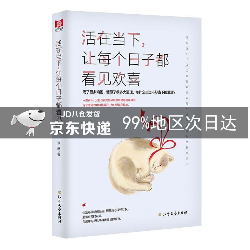 活在当下，让每个日子都看见欢喜