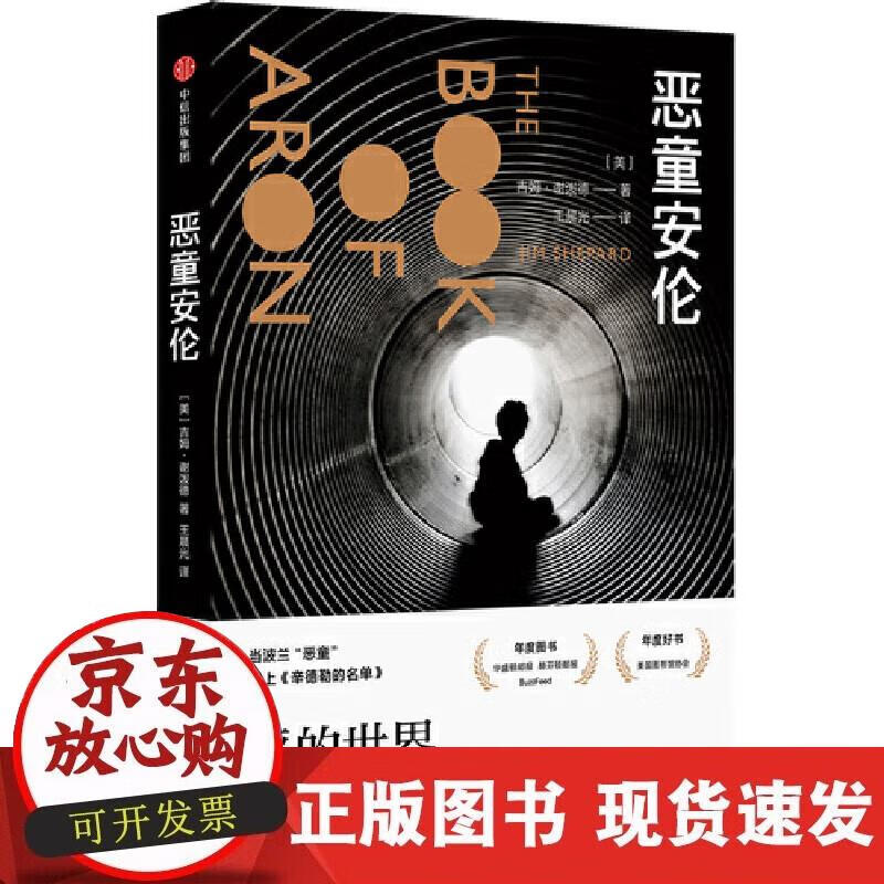 【现货】恶童安伦