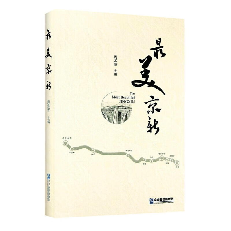 【现货】最美京新