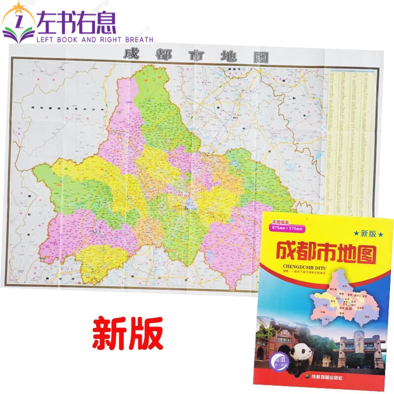 2022全新成都市地图/成都市行政区划图/简阳区在建天府机场约8757厘米 普通款 米 普通款