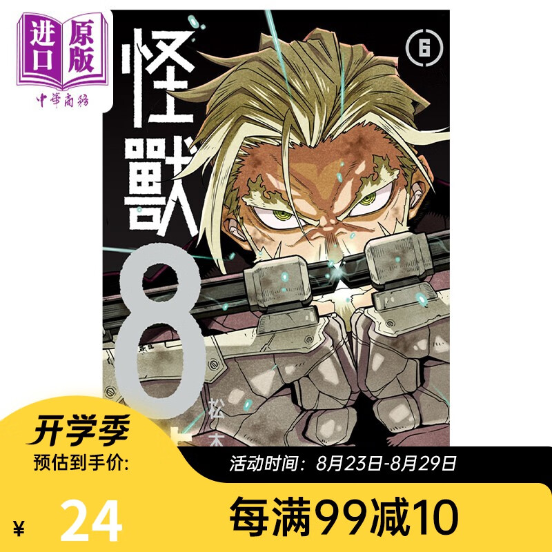 漫画 怪兽8号 6 松本直也 台版漫画书 长鸿出版