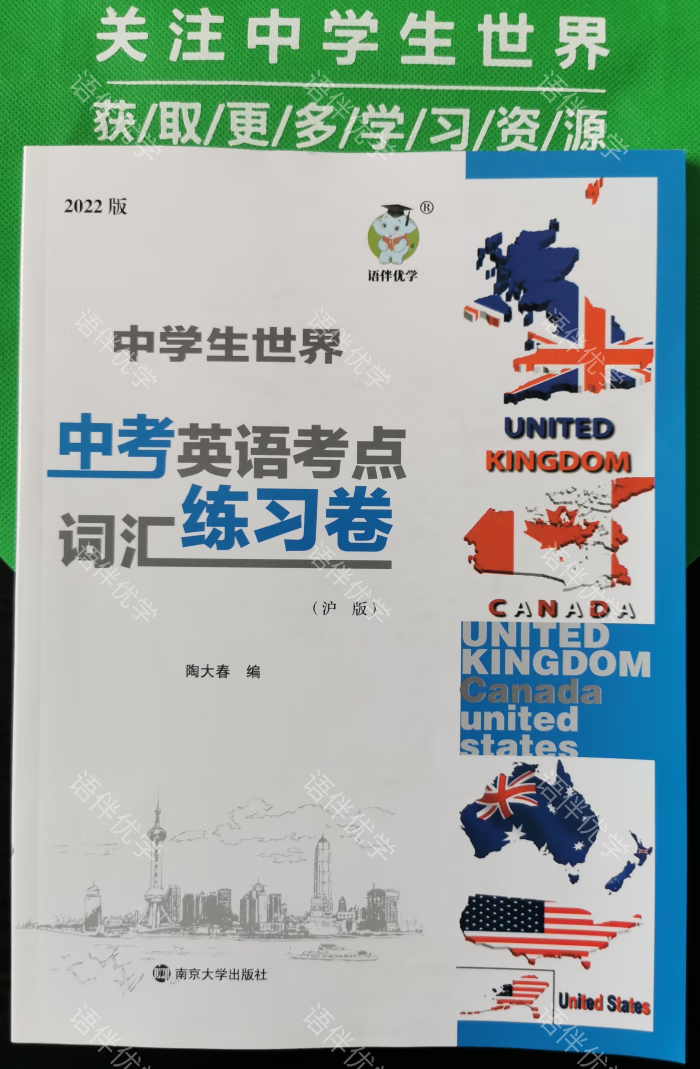 2022版中学生世界中考英语考点词汇练习卷