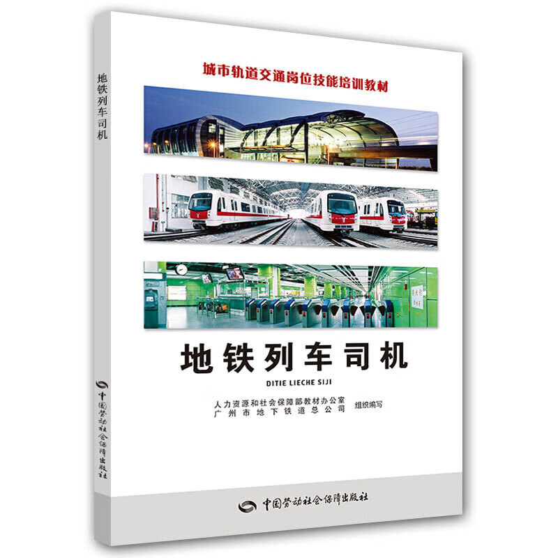 【现货】地铁列车司机