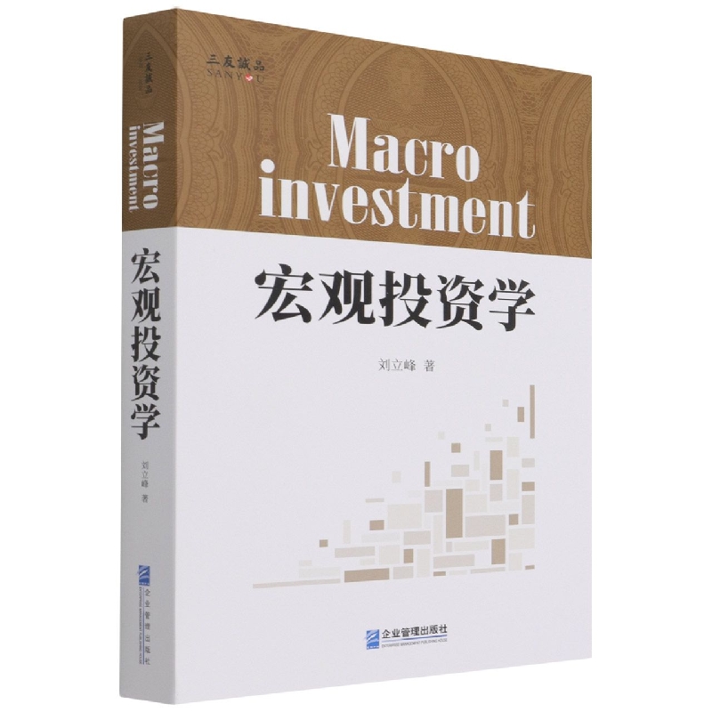 宏观投资学