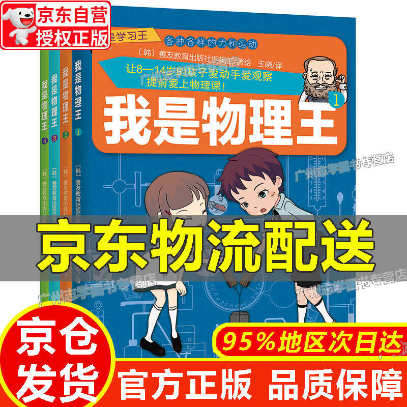 我是物理王（全四册 修订版） 我是物理王