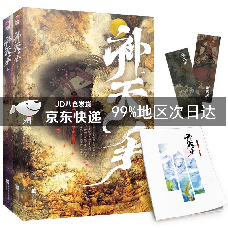 补天手（全二册）