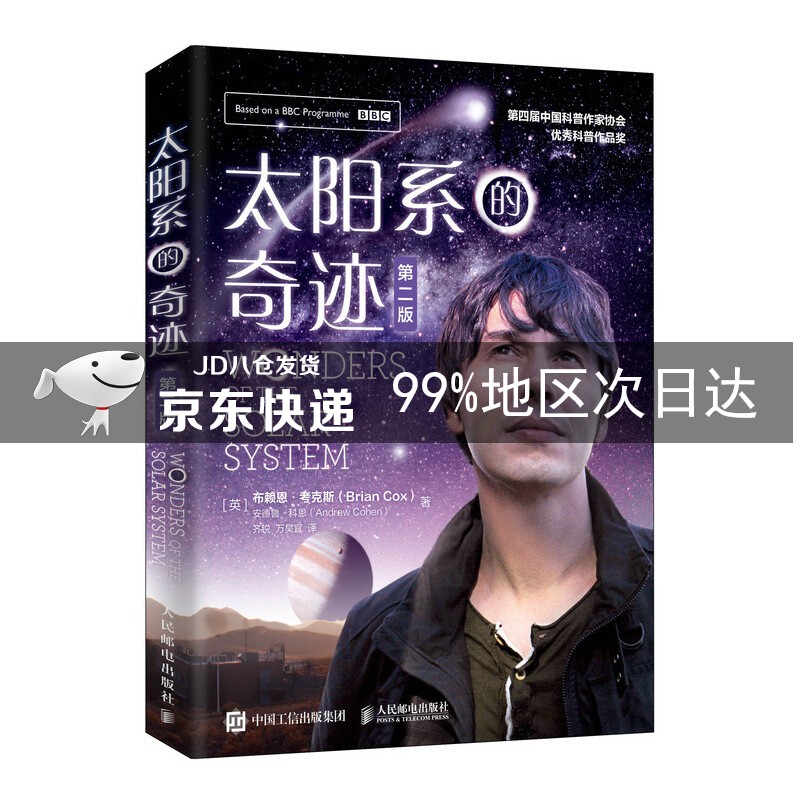 太阳系的奇迹 第二版