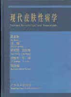 现代皮肤性病学 吴志华
