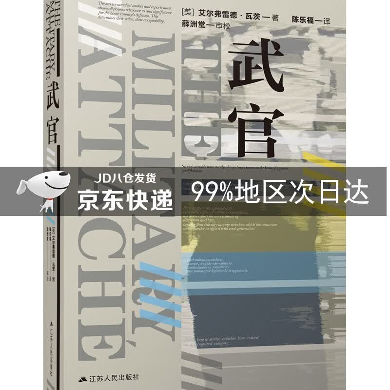 武官