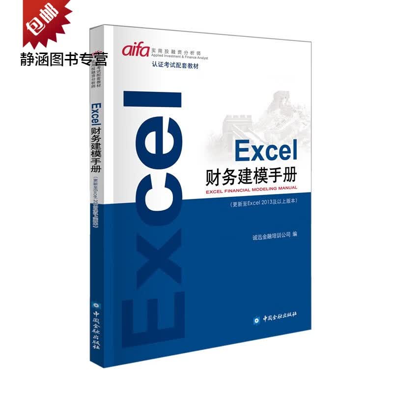 Excel财务建模手册 务建模手册