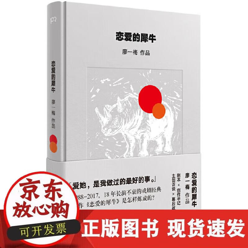 【现货】恋爱的犀牛