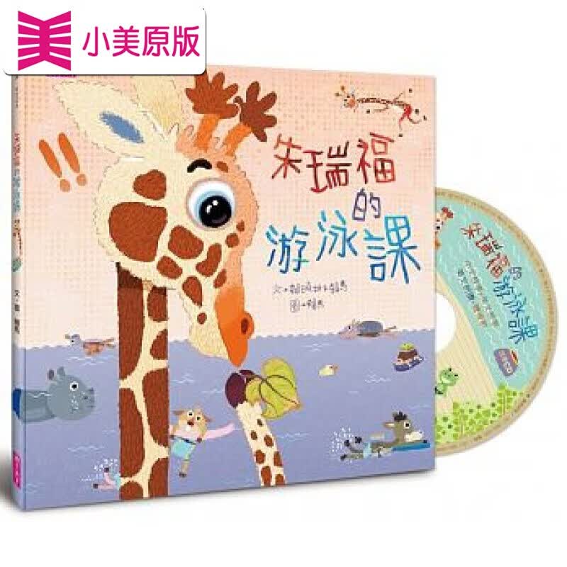 现货 朱瑞福的游泳课 子天下