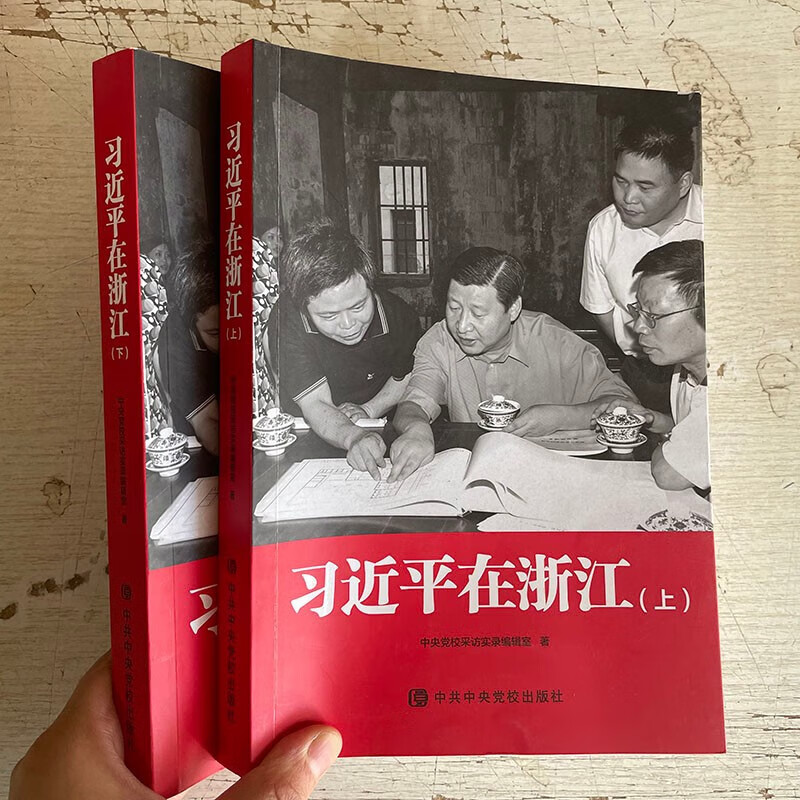 书有瑕疵 习近平在浙江（上下） 书角有磕碰 不影响阅读