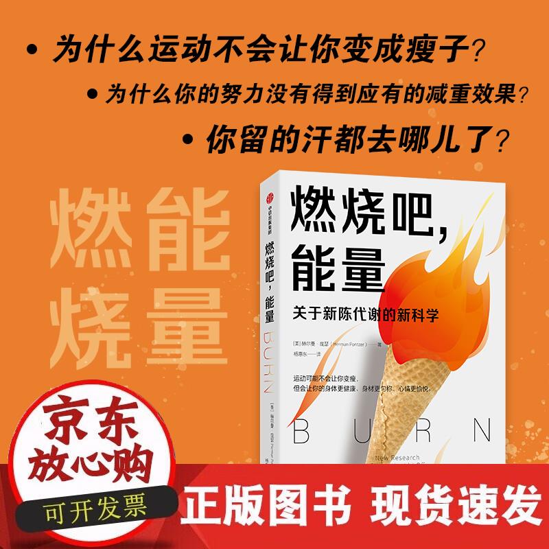 【现货】燃烧吧，能量