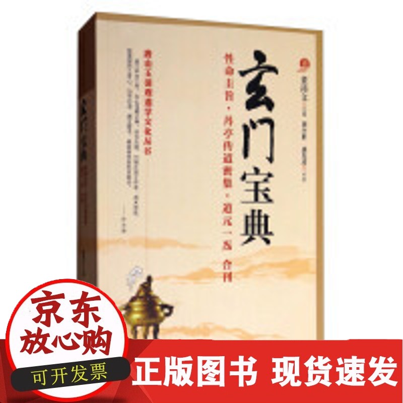 玄门宝典