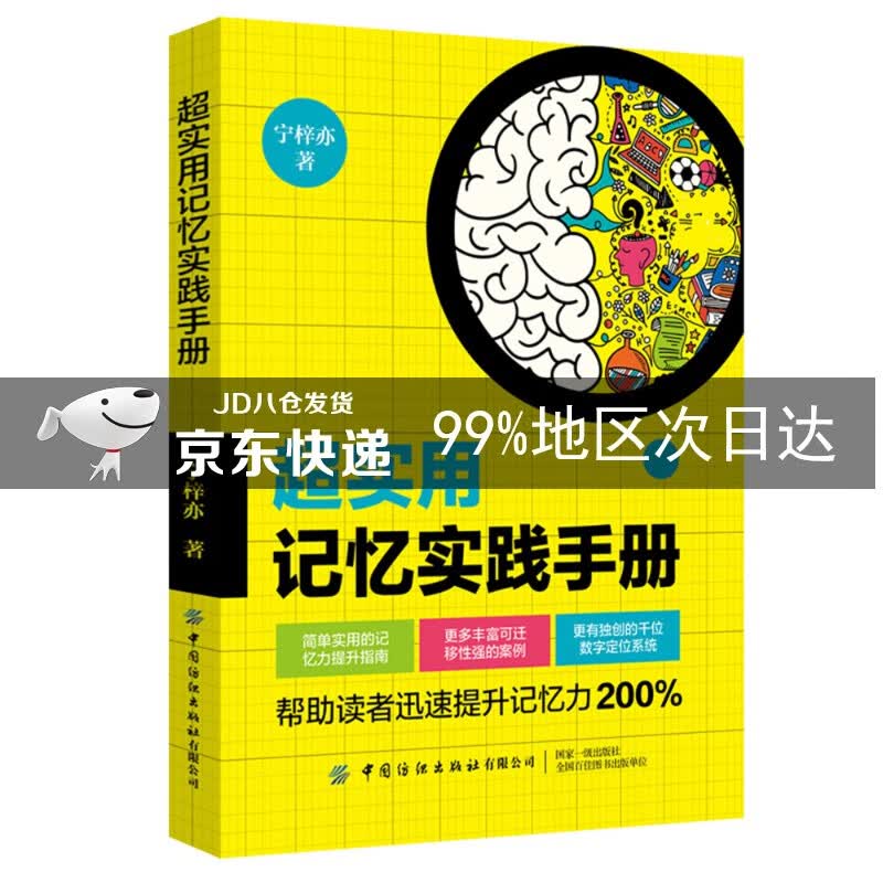 超实用记忆实践手册