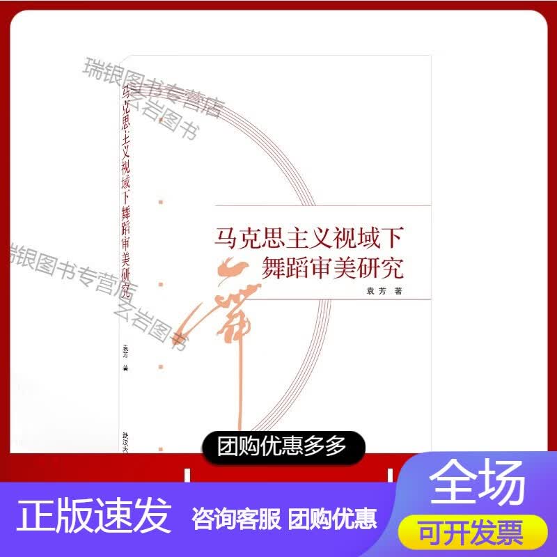 马克思主义视域下舞蹈审美研究