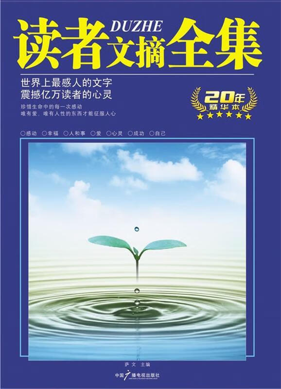 读者文摘全集【好书，下单速发】
