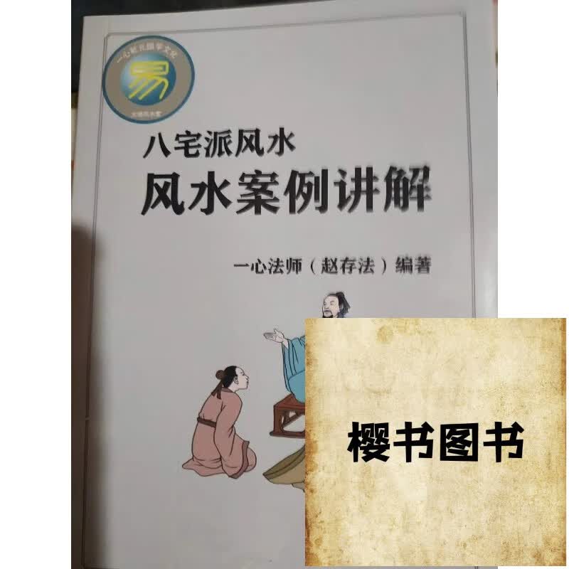八宅派风水案例讲解,赵存法 解,赵存法