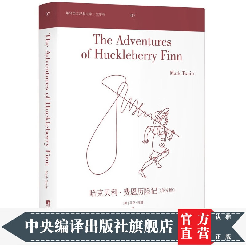 哈克贝利·费恩历险记（英文版）
