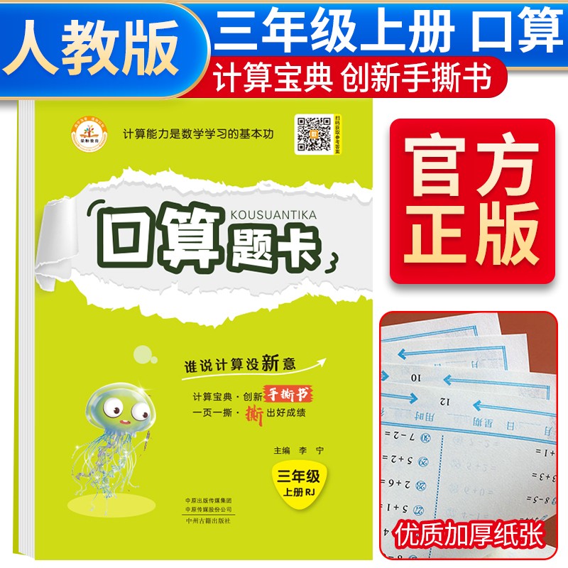 口算题卡三3年级上册手撕书 口算天天练小学生心算速算计算同步练习应用题强化训练人教版