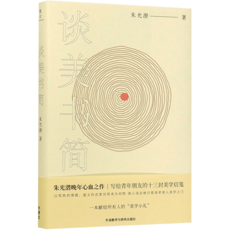 谈美书简(精)