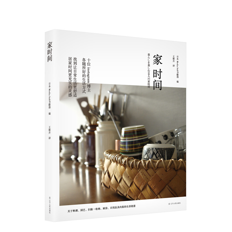 家时间