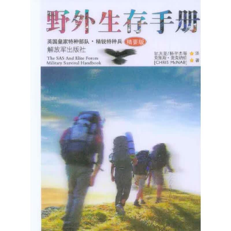 野外生存手册