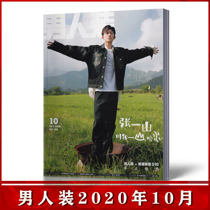 【 单期可选】男人装2020年1-12月全年 时尚男士期刊杂志 单本打 男人装2020年10月[张一山]