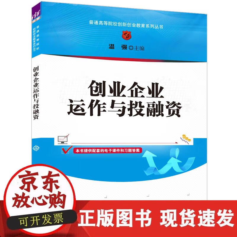 【现货】创业企业运作与投融资