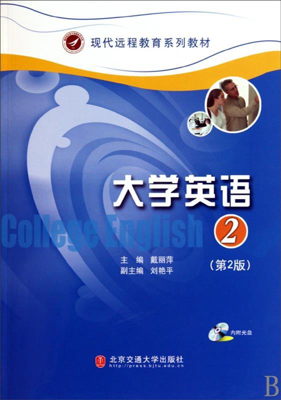 大学英语 第2册 戴丽萍【书】