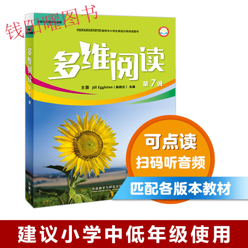 多维阅读(第7级) 12册 可点读全新 读全新