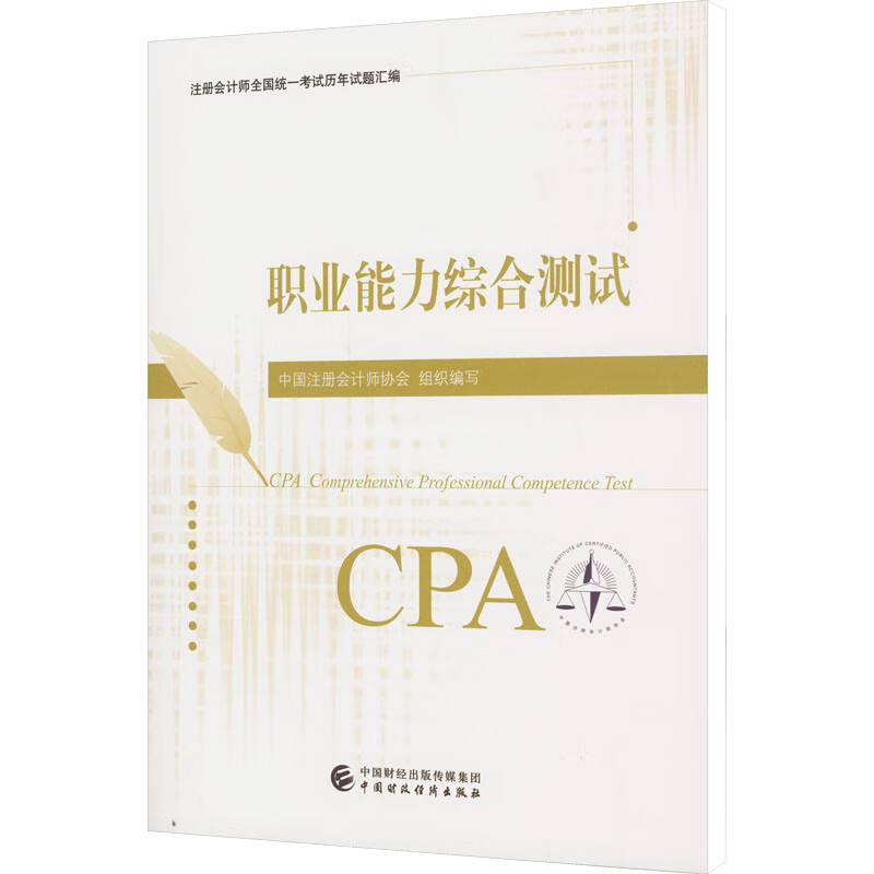 职业能力综合测试 图书