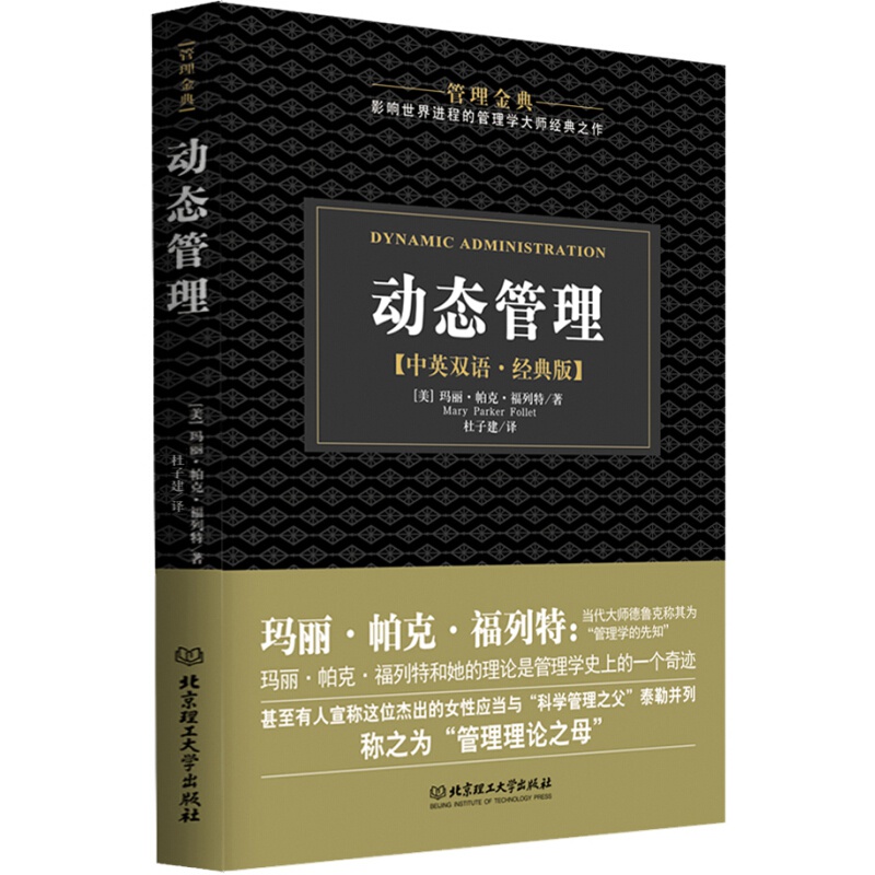 企业管理书籍 管理金典 影响进程的管理学大师 企业的人事管理书籍 管理学 人际关系学