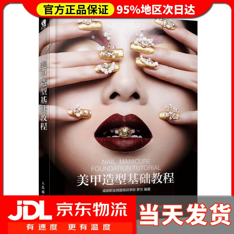 美甲造型基础教程
