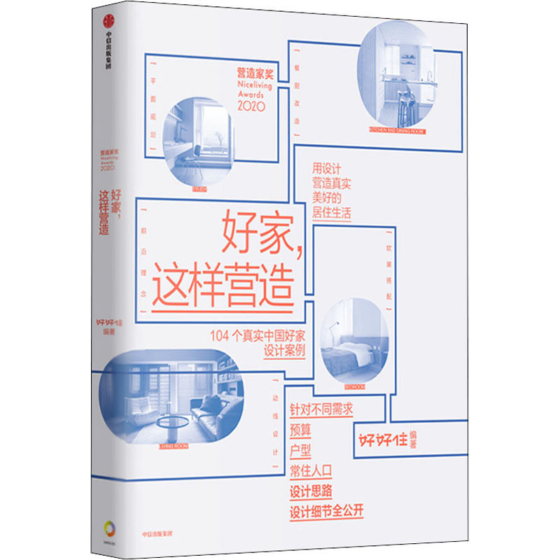 好家,这样营造 图书