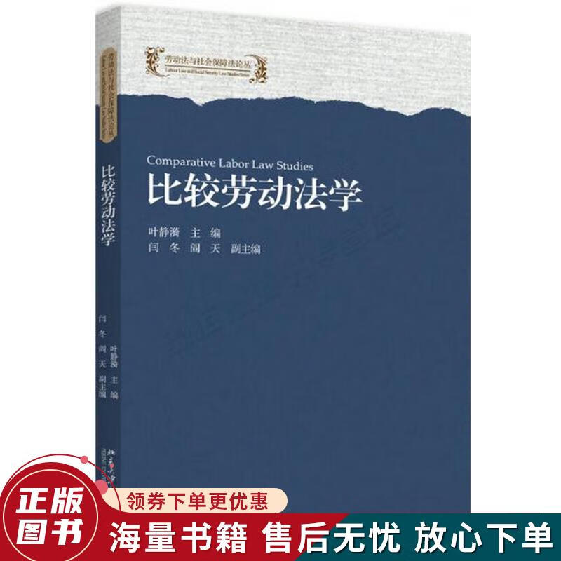 比较劳动法学