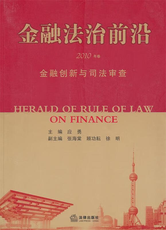 金融法治前沿
