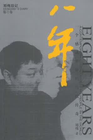 八年【好书】
