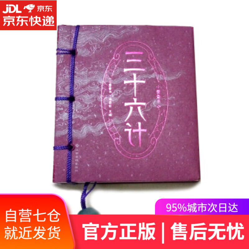 小墨香书:三十六计 《小墨香书》编委会 编 江西高校出版社