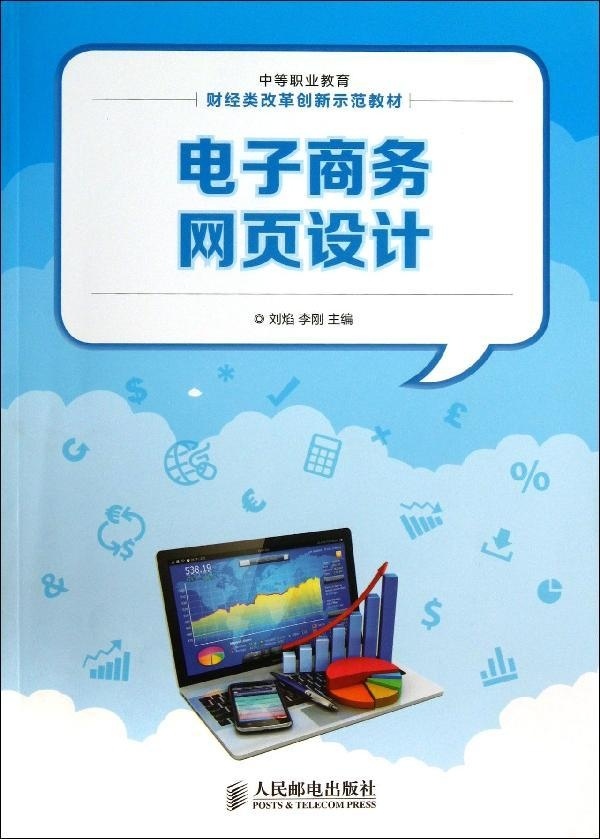 电子商务网页设计