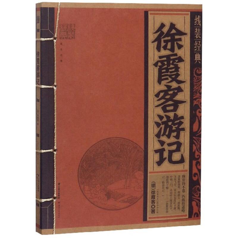 黄帝内经 线装经典 《线装经典》编委会 编