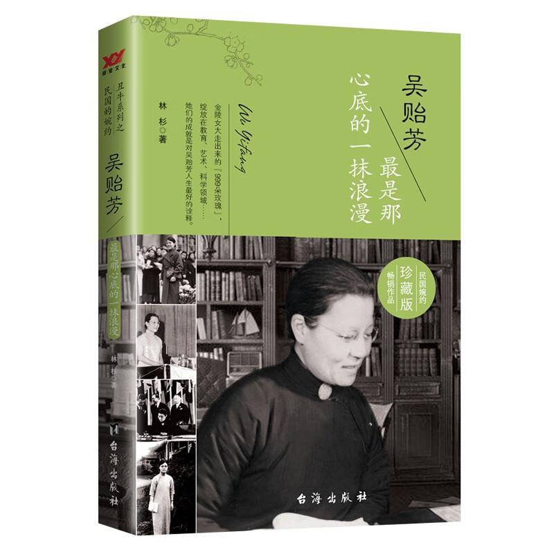 吴贻芳：最是那心底的一抹浪漫（双封）