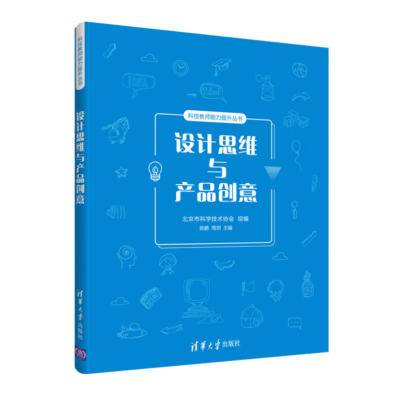 设计思维与产品创意