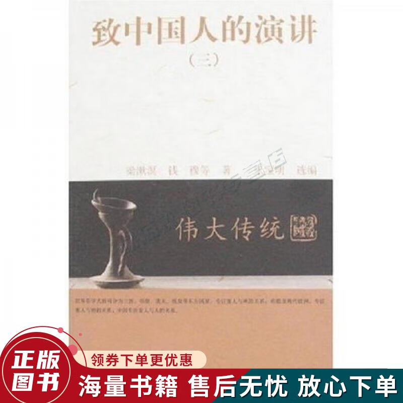 致中国人的演讲